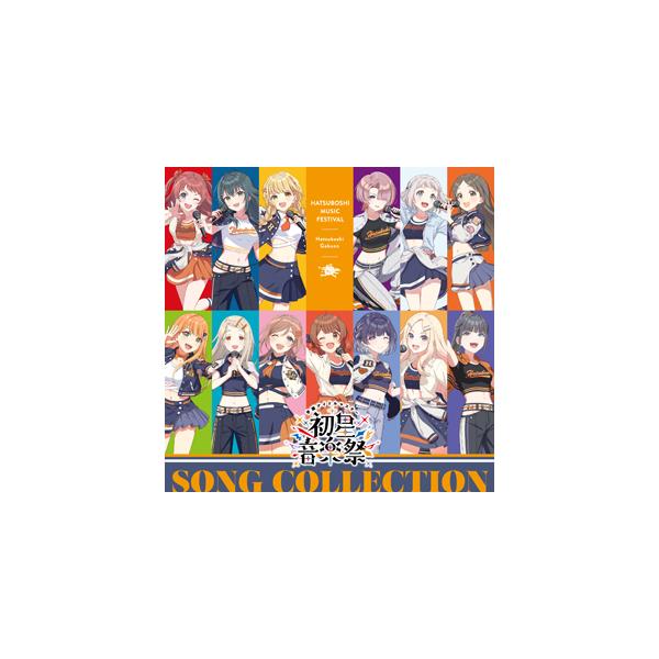 ◆品　番：BNEI-00411◆発売日：2026年06月03日発売◆出荷目安：発売日前日〜３日◆ハツボシオンガクサイソングコレクション