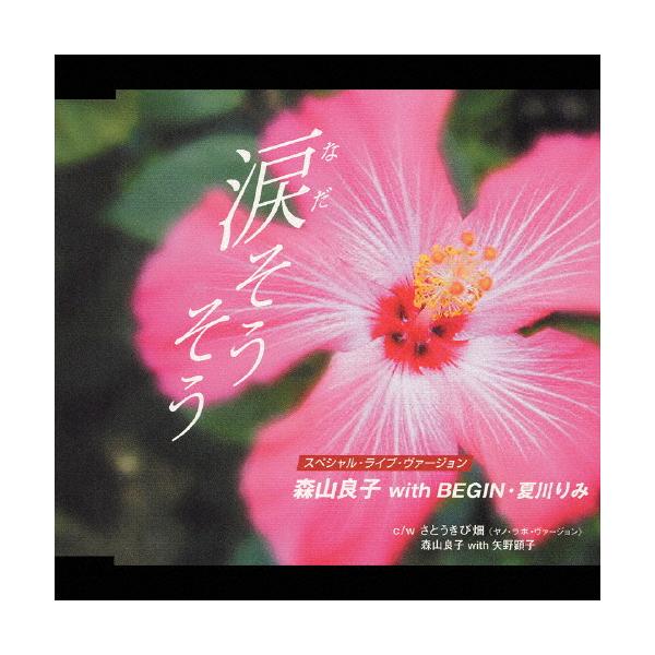 ◆品　番：MUCD-5034◆発売日：2003年03月12日発売◆出荷目安：５〜１０日◆ナダソウソウスペシャルライブヴァージョン