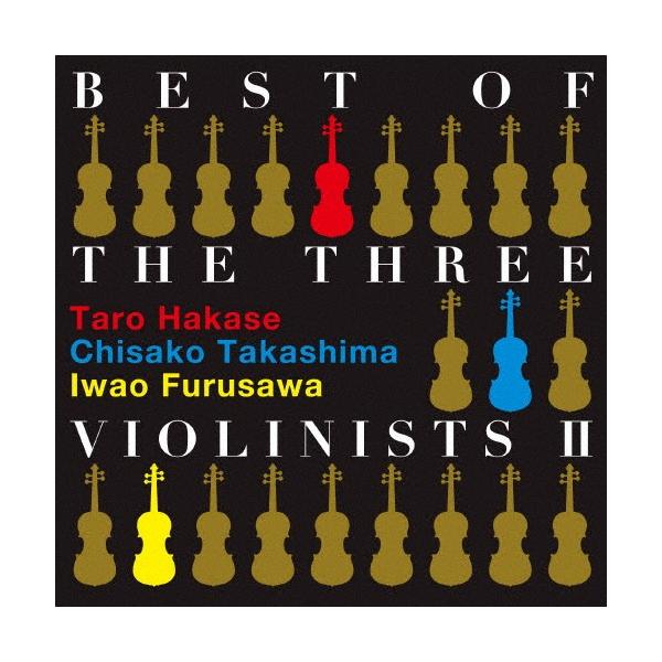 ◆品　番：HUCD-10236◆発売日：2017年03月15日発売◆出荷目安：２〜５日◆ベストオブザスリーヴァイオリニスツ２/BEST OF THE THREE VIOLINISTS 2