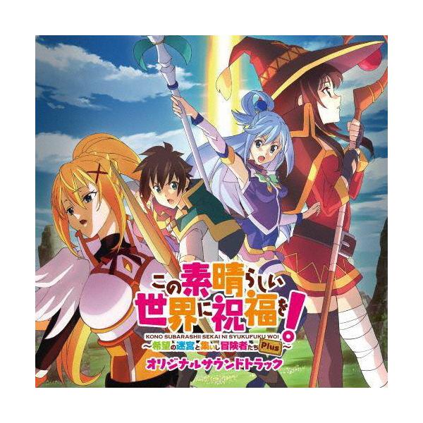 ◆品　番：SRIN-1164◆発売日：2021年07月23日発売◆出荷目安：２〜５日◆※インディーズ商品の為、お届けまでにお時間がかかる場合がございます。予めご了承下さい。◆コノスバラシイセカイニシュクフクヲキボウノメイキュウトツドイシボウ...