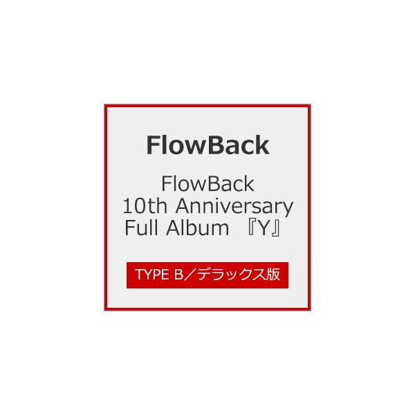 ◆品　番：FLO-1007◆発売日：2023年11月27日発売◆出荷目安：２〜５日◆※インディーズ商品の為、お届けまでにお時間がかかる場合がございます。予めご了承下さい。◆フロウバックテンスアニバーサリーフルアルバムワイ