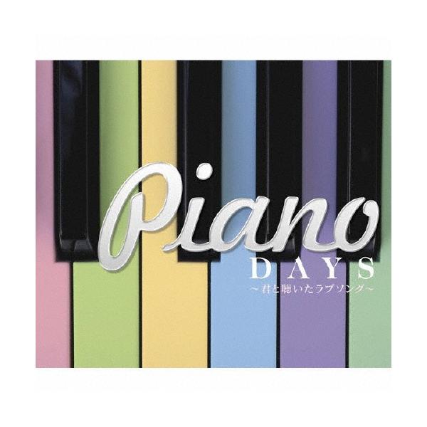 ◆品　番：MHCL-1209/10◆発売日：2007年10月24日発売◆出荷目安：５〜１０日◆ピアノデイズキミトキイタラブソング