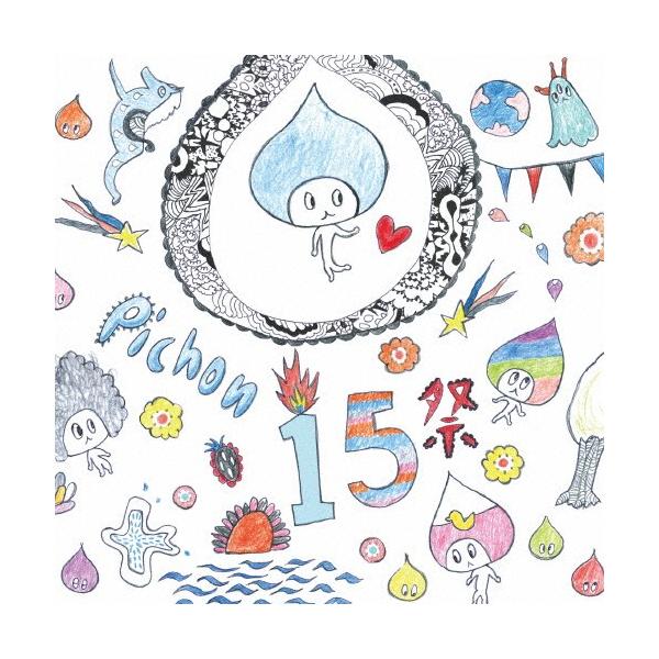 ◆品　番：YZMP-10008◆発売日：2016年08月03日発売◆出荷目安：５〜１０日◆ピチョンジュウゴサイ