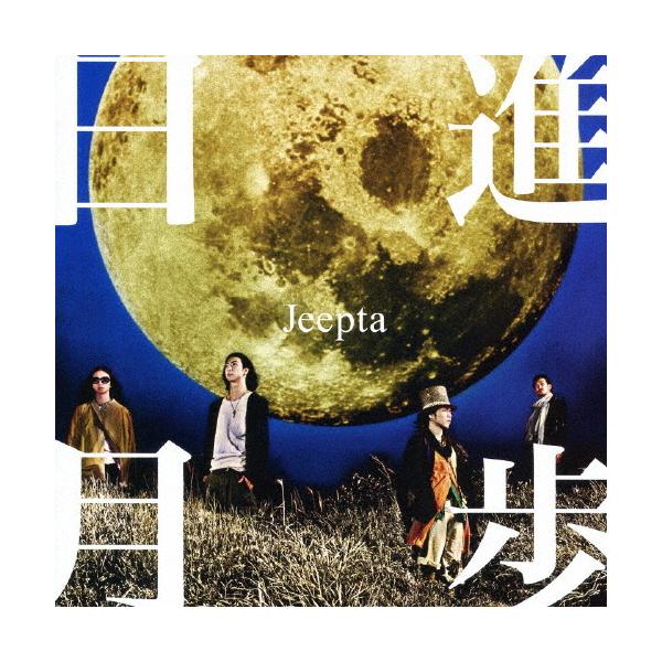 ◆品　番：JBCP-4001◆発売日：2010年04月07日発売◆出荷目安：５〜１０日◆メジャー・デビュー作◆ニッシンゲッポ