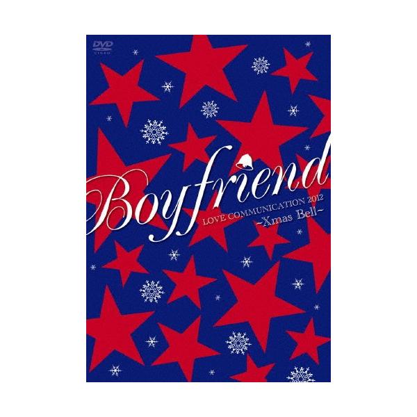 ◆品　番：JBBB-5002◆発売日：2013年03月13日発売◆出荷目安：５〜１０日◆ボーイフレンドラブコミュニケーション２０１２クリスマスベル/BOYFRIEND LOVE COMMUNICATION 2012 -XMAS BELL-