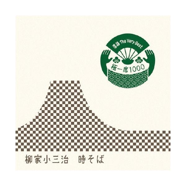 ◆品　番：MHCL-1659◆発売日：2009年12月09日発売◆出荷目安：１〜２週間◆ラクゴザベリーベストキワミイッセキ１０００トキソバ