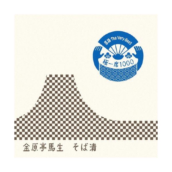 ◆品　番：MHCL-1662◆発売日：2009年12月09日発売◆出荷目安：１〜２週間◆ラクゴザベリーベストキワミイッセキ１０００ソバセイ