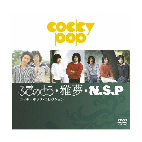 ◆品　番：MHBL-161◆発売日：2010年10月27日発売◆出荷目安：５〜１０日◆フキノトウガムエヌエスピーコッキーポップコレクション