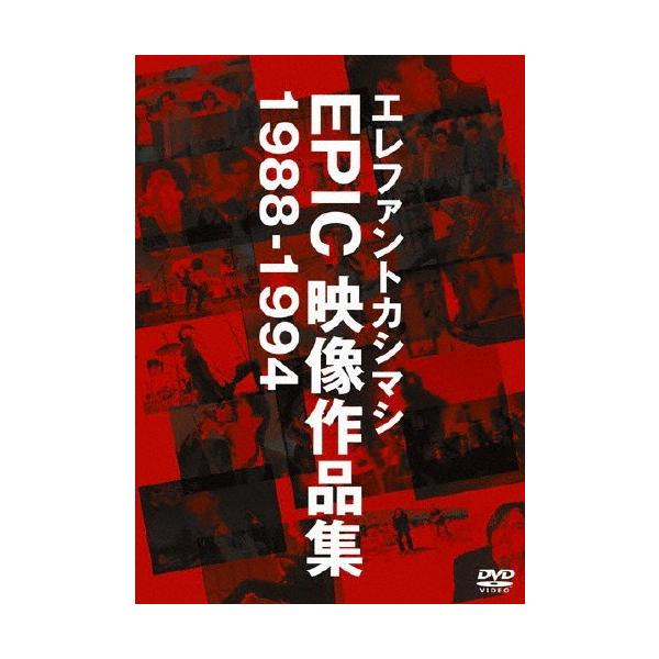 ◆品　番：MHBL-162◆発売日：2011年01月01日発売◆出荷目安：５〜１０日◆※初回仕様は終了致しました。◆エレファントカシマシエピックエイゾウサクヒンシュウ１９８８カラ１９９４
