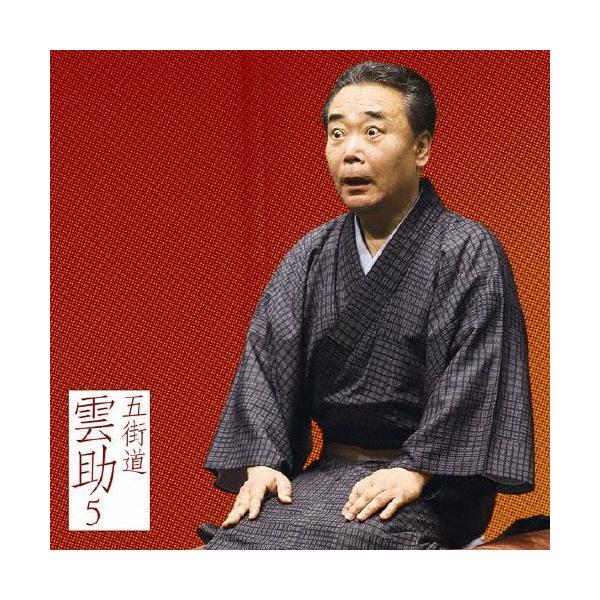 ◆品　番：MHCL-1973◆発売日：2011年09月21日発売◆出荷目安：５〜１０日◆ゴカイドウクモスケ５アサヒメイジンカイライヴシリーズ７２カジムスコツクダマツリ