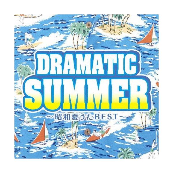 ◆品　番：MHCL-2069◆発売日：2012年06月20日発売◆出荷目安：１〜２週間◆ドラマティックサマーショウワナツウタベスト