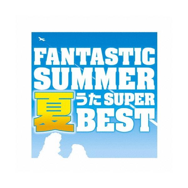 ◆品　番：MHCL-2290/1◆発売日：2013年06月26日発売◆出荷目安：５〜１０日◆ファンタスティックサマーナツウタスーパーベスト