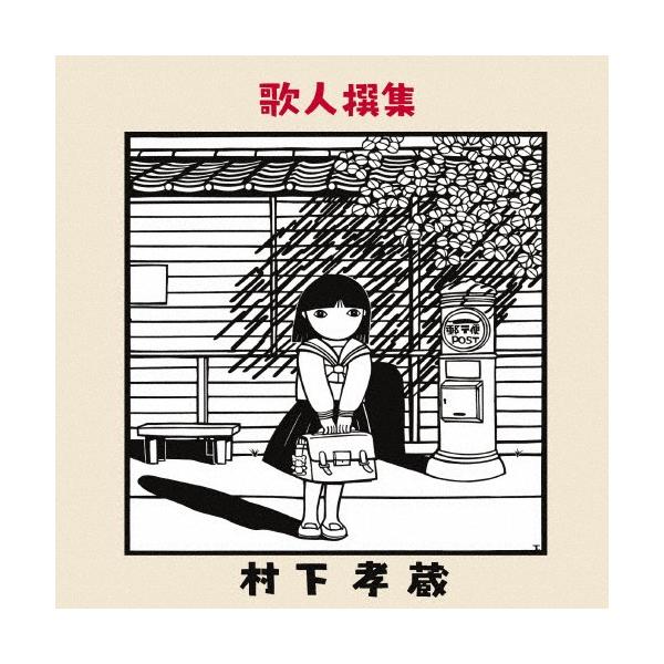 ◆品　番：MHCL-30238/9◆発売日：2014年06月25日発売◆出荷目安：５〜１０日◆Blu-spec CD2◆ウタビトセンシュウ