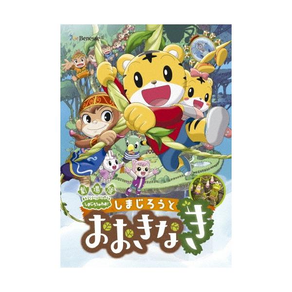 ◆品　番：MHBW-428◆発売日：2015年08月26日発売◆出荷目安：５〜１０日◆シマジロウノワオシマジロウトオオキナキ