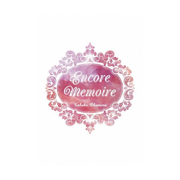 ◆品　番：MHBL-292◆発売日：2016年10月12日発売◆出荷目安：５〜１０日◆アンコールメモワール/ENCORE MEMOIRE