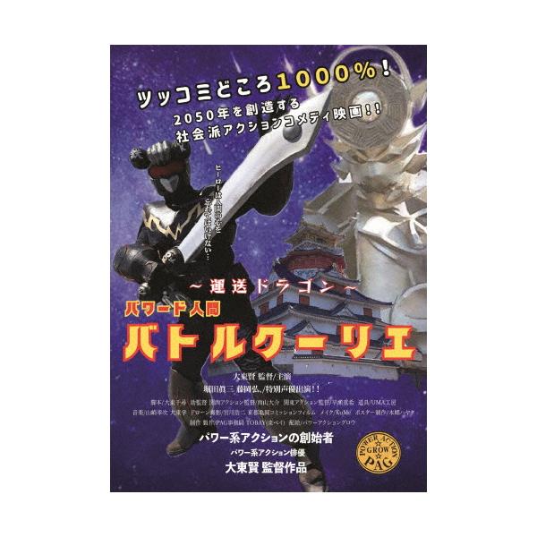 ◆品　番：PAG-004◆発売日：2026年06月17日発売◆出荷目安：発売日後３〜７日◆※インディーズ商品につき、お届けまでにお時間がかかる場合がございます。予めご了承下さい。◆ウンソウドラゴンパワードニンゲンバトルクーリエ
