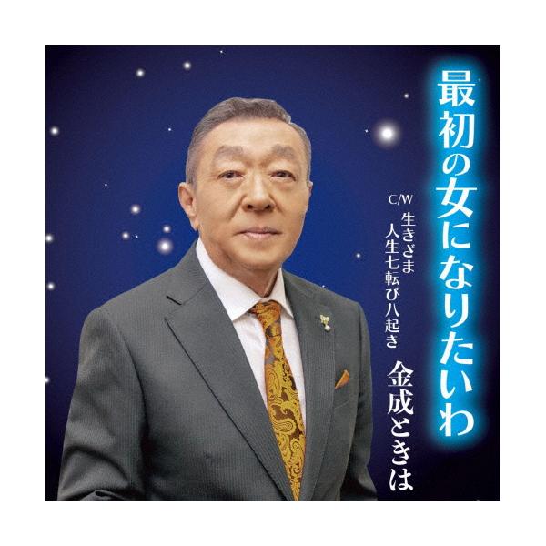 ◆品　番：DWCD-00071◆発売日：2026年07月15日発売◆出荷目安：発売日前日〜３日◆※インディーズ商品の為、お届けまでにお時間がかかる場合がございます。予めご了承下さい。◆サイショノオンナニナリタイワ