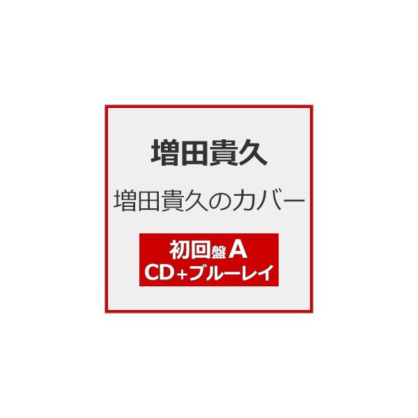 ◆品　番：LCCN-0928/9◆発売日：2026年04月08日発売◆出荷目安：発売日前日◆初回盤A/Blu-ray Disc+歌詞ブックレット+ポスター付/BOX仕様◆■先着特典：ネコますのカバー（小物入れ）A◆マスダタカヒサノカバー