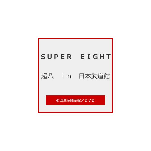 ◆品　番：LCBA-5564/6◆発売日：2026年05月27日発売◆出荷目安：発売日前日◆初回限定盤/“超"段ボールBOX+デジパック仕様◆スーパーエイトインニッポンブドウカン