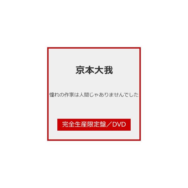 ◆品　番：LCBA-5578/80◆発売日：2026年11月18日発売◆出荷目安：発売日前日◆■先着特典：オリジナルストラップ＆“禅専用”チャーム付き◆アコガレノサッカハニンゲンジャアリマセンデシタ