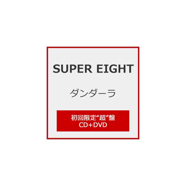 ◆品　番：LCCA-6292/3◆発売日：2026年08月05日発売◆出荷目安：発売日前日◆■先着特典：超置！SUPERカード◆ダンダーラ