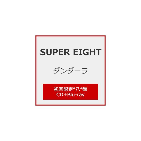 ◆品　番：LCCA-6294/5◆発売日：2026年08月05日発売◆出荷目安：発売日前日◆■先着特典：超掛！SUPERスマホリボン◆ダンダーラ