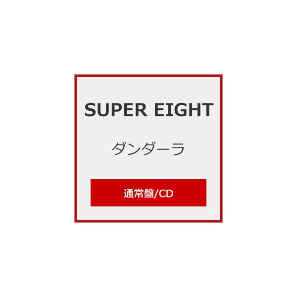 ◆品　番：LCCA-6298◆発売日：2026年08月05日発売◆出荷目安：発売日前日◆■先着特典：超入！SUPER封筒(絵柄C)◆■初回仕様：超八大入袋(ぽち袋サイズ)◆ダンダーラ