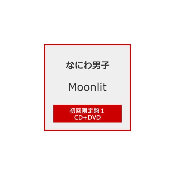 ◆品　番：LCCA-6301/2◆発売日：2026年10月21日発売◆出荷目安：発売日前日◆初回限定盤1/DVD+20P歌詞フォトブックレット付/三方背仕様◆■先着特典：“星空の王子様”透明ソロカードセット◆ムーンリット/MOONLIT