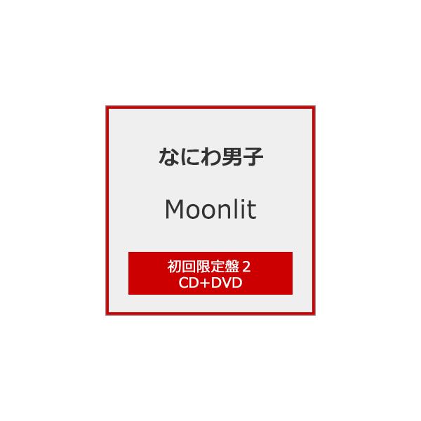 ◆品　番：LCCA-6305/6◆発売日：2026年10月21日発売◆出荷目安：発売日前日◆初回限定盤2/DVD+20P歌詞フォトブックレット付/三方背仕様◆■先着特典：お月さま型 むぎゅっと缶バッジ◆ムーンリット/MOONLIT