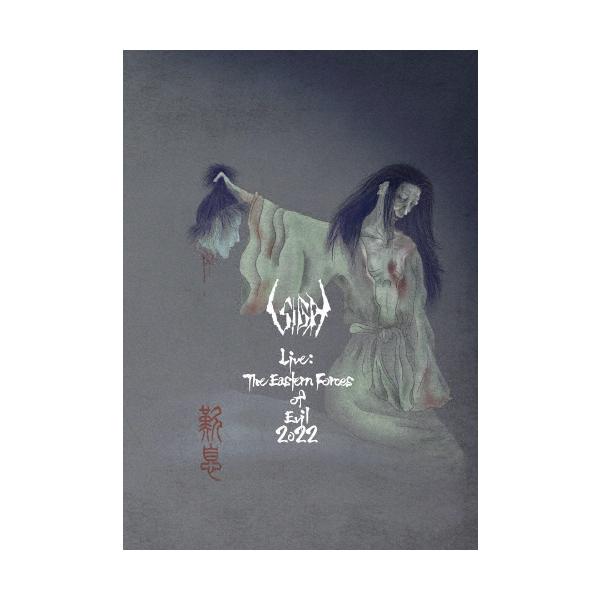 ◆品　番：GQXS-90477/8◆発売日：2023年06月16日発売◆出荷目安：２〜５日◆種類:Blu-ray◆CD付/金曜販売開始商品◆ライブジイースタンフォーセスオブイービル２０２２/LIVE:THE EASTERN FORCES O...