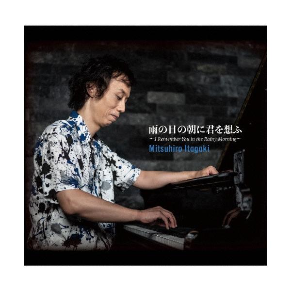 ◆品　番：TTOC-62◆発売日：2022年09月28日発売◆出荷目安：1〜2週間◆※インディーズ商品の為、お届けまでにお時間がかかる場合がございます。予めご了承下さい。◆アメノヒノアサニキミヲオモフ