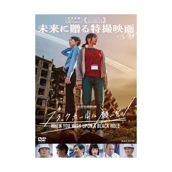 ◆品　番：JGFS-94232◆発売日：2026年09月02日発売◆出荷目安：発売日前日〜３日◆ブラックホールニネガイヲ
