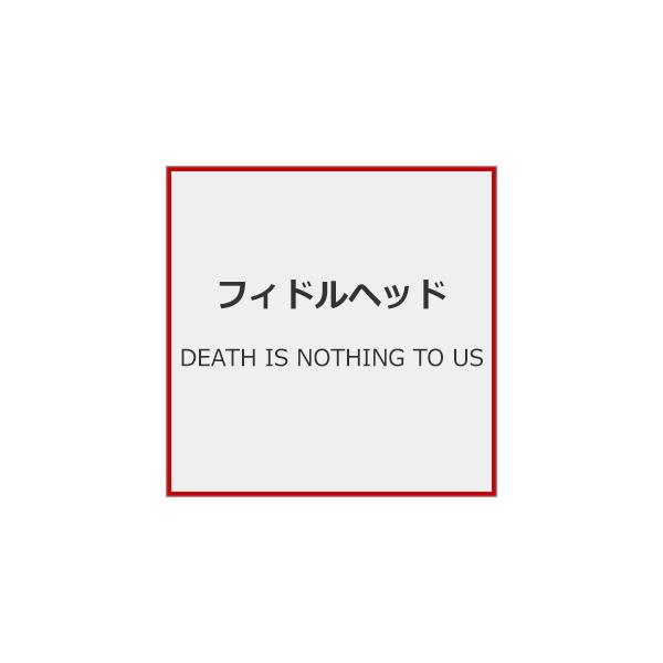 ◆品　番：IG-110◆発売日：2023年08月18日発売◆出荷目安：５〜１０日◆デスイズナッシングトゥアス
