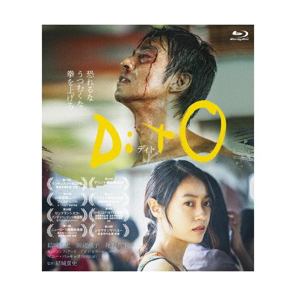 ◆品　番：OED-11115◆発売日：2025年08月02日発売◆出荷目安：２〜５日◆種類:Blu-ray◆ディト/DITO
