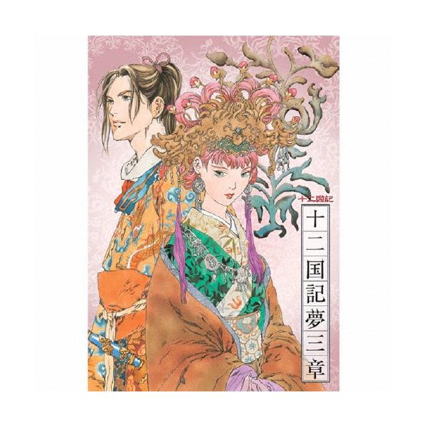 ◆品　番：VTCL-60627◆発売日：2024年04月24日発売◆出荷目安：５〜１０日◆エヌエイチケイビーエス２エイセイアニメゲキジョウジュウニコクキシーディードラマユメサンショウ