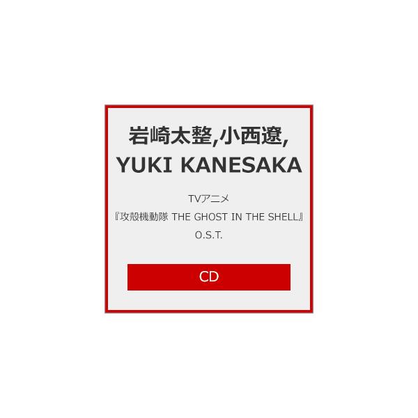 ◆品　番：VTCL-60705/6◆発売日：2026年09月09日発売◆出荷目安：発売日前日◆描き下ろしイラストジャケット仕様◆■初回仕様：特殊パッケージ◆テレビアニメコウカクキドウタイザゴーストインザシェルオーエスティー