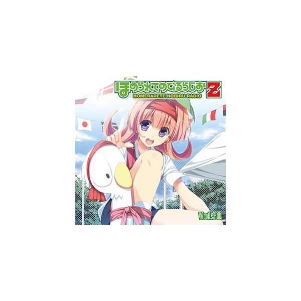 ◆品　番：TBZR-1031/2◆発売日：2018年09月26日発売◆出荷目安：５〜１０日◆データCD-ROM付/描きおろしジャケット仕様◆ラジオシーディーホメラレテノビルラジオゼットボリューム３０