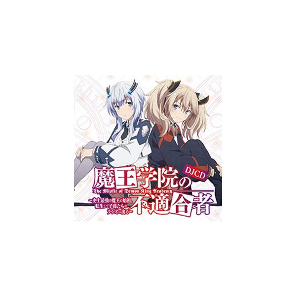 ◆品　番：TBCR-1230◆発売日：2021年01月27日発売◆出荷目安：５〜１０日◆ディージェイシーディーマオウガクインノフテキゴウシャシジョウサイキョウノマオウノシソテンセイシテシソンタチノラジオニデル