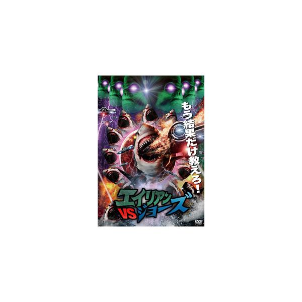 ◆品　番：COMT-054◆発売日：2021年10月07日発売◆出荷目安：２〜５日◆エイリアンブイエスジョーズ/SHARK ENCOUNTERS OF THE THIRD KIND