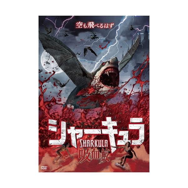 ◆品　番：COMT-063◆発売日：2022年09月08日発売◆出荷目安：５〜１０日◆シャーキュラキュウケツザメ/SHARKULA