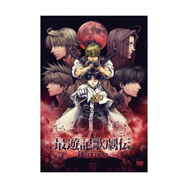 ◆品　番：FFBS-0020◆発売日：2019年12月04日発売◆出荷目安：２〜５日◆※インディーズ商品につき、お届けまでにお時間がかかる場合がございます。予めご了承下さい。◆サイユウキカゲキデンダークネス