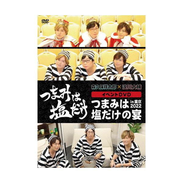 ◆品　番：FFBO-0095◆発売日：2023年02月22日発売◆出荷目安：５〜１０日◆※インディーズ商品の為、お届けまでにお時間がかかる場合がございます。予めご了承下さい。◆ツマミハシオダケイベントディーブイディーツマミハシオダケノウタゲ...