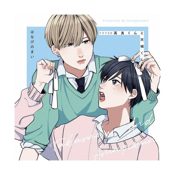 ◆品　番：MFCZ-2003◆発売日：2024年11月27日発売◆出荷目安：５〜１０日◆限定盤/特典CD+小冊子付/描き下ろしジャケット仕様◆ドラマシーディータカラクントアマギクン