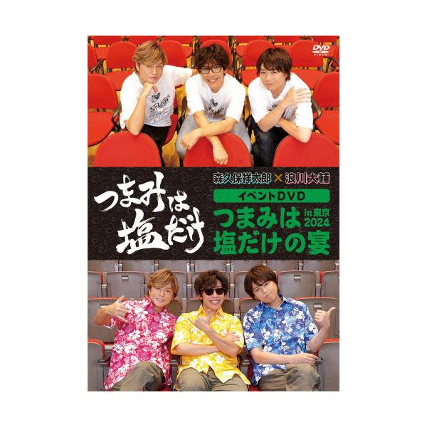 ◆品　番：FFBO-0101◆発売日：2025年03月26日発売◆出荷目安：５〜１０日◆※インディーズ商品につき、お届けまでにお時間がかかる場合がございます。予めご了承下さい。◆ツマミハシオダケイベントディーブイディーツマミハシオダケノウタ...