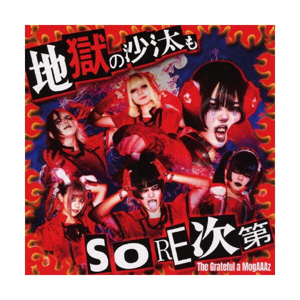 ◆品　番：QACB-5005◆発売日：2025年03月04日発売◆出荷目安：５〜１０日◆紙ジャケット仕様◆ジゴクノサタモソレシダイ