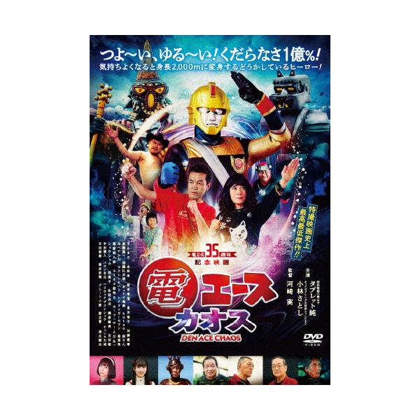 ◆品　番：DEN-025◆発売日：2024年06月28日発売◆出荷目安：５〜１０日◆デンエースカオス