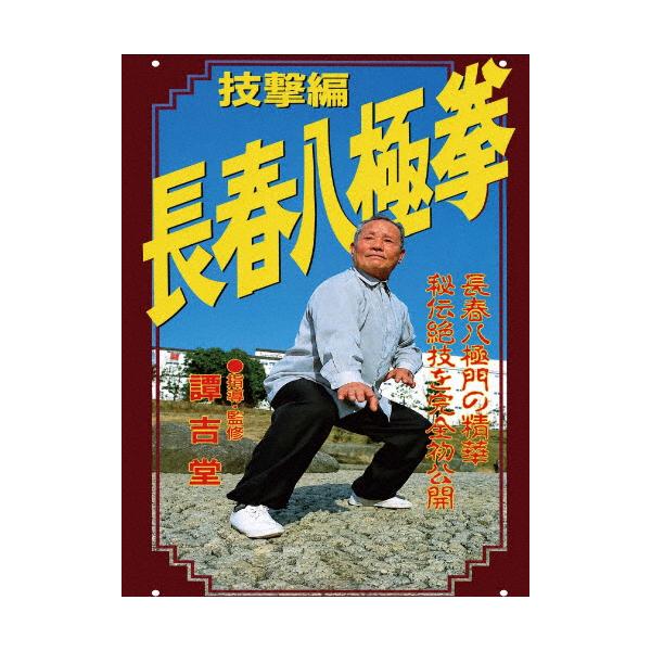 ◆品　番：CHK-1021◆発売日：2026年07月30日発売◆出荷目安：２〜５日◆チョウシュンハッキョクケンギゲキヘン