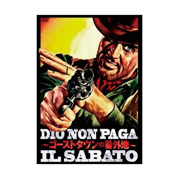 ◆品　番：ORS-7330◆発売日：2018年05月30日発売◆出荷目安：５〜１０日◆ゴーストタウンノバンガイチ/DIO NON PAGA IL SABATO