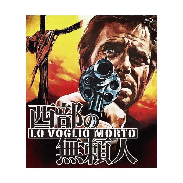 ◆品　番：BORS-0036◆発売日：2019年02月27日発売◆出荷目安：５〜１０日◆種類:Blu-ray◆セイブノブライニン/LO VOGLIO MORTO