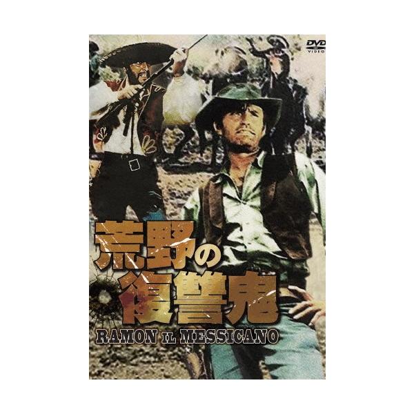 ◆品　番：ORS-7353◆発売日：2019年09月28日発売◆出荷目安：５〜１０日◆コウヤノフクシュウキ/RAMON IL MESSICANO
